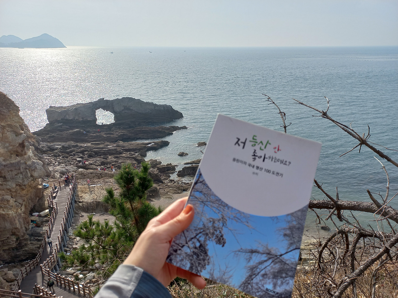 군산 방축도독립문 바위