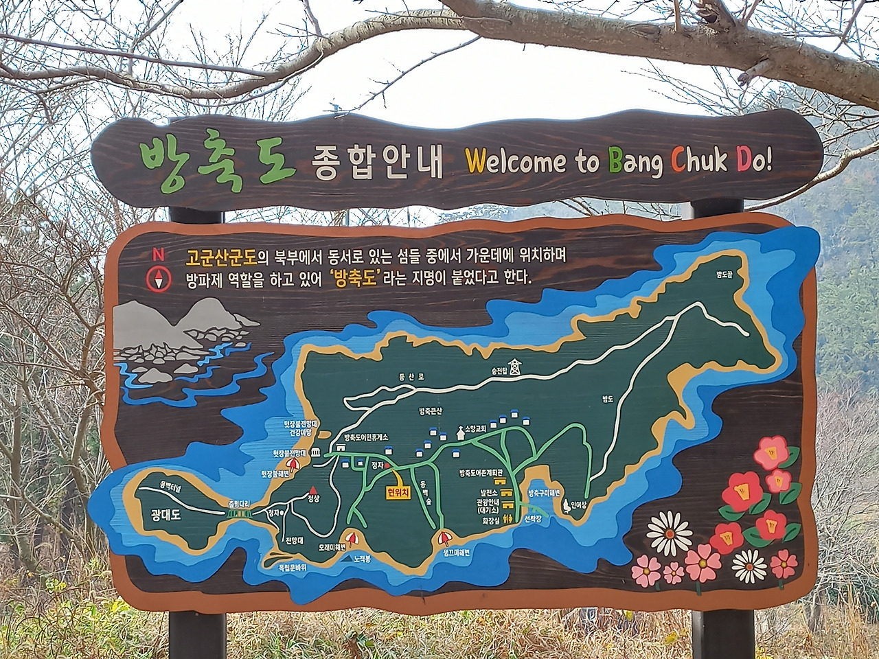 군산 방축도독립문 바위