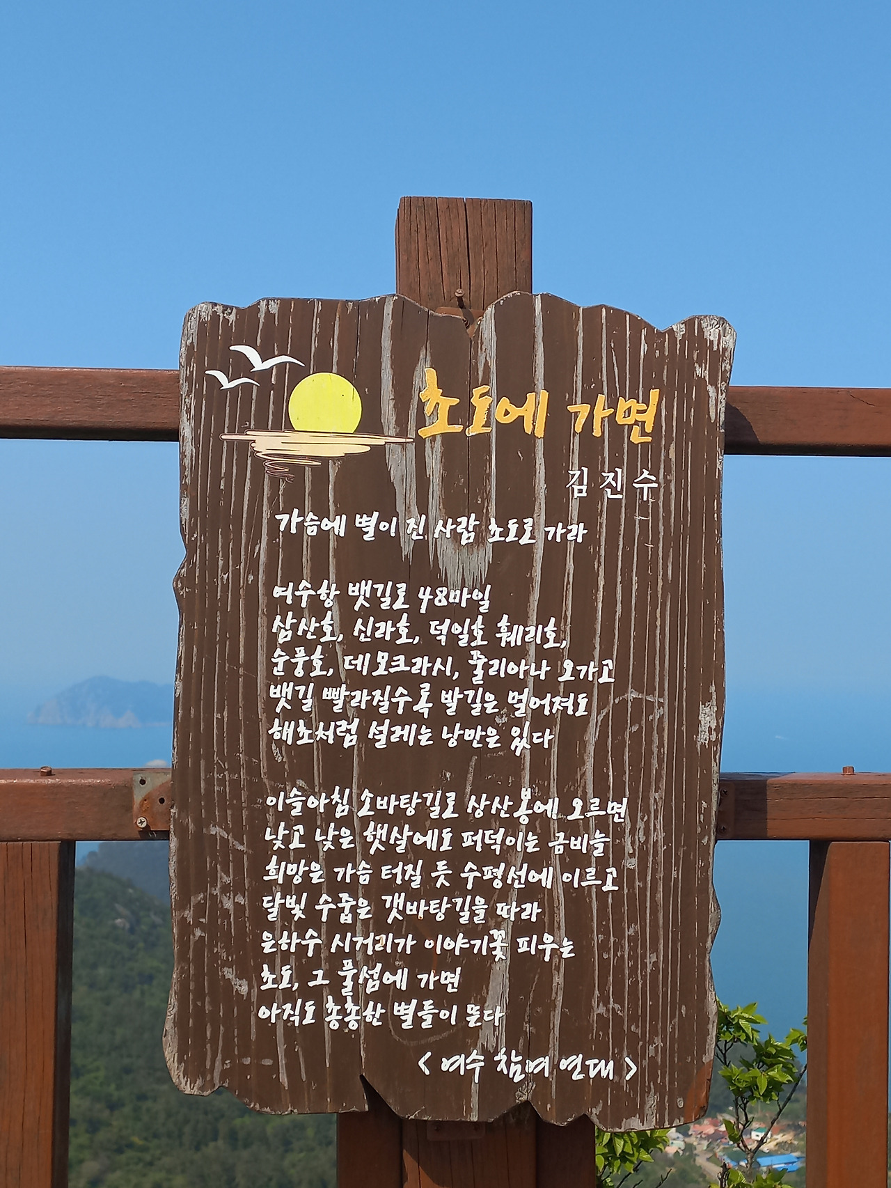 여수 초도 상산봉(339m)