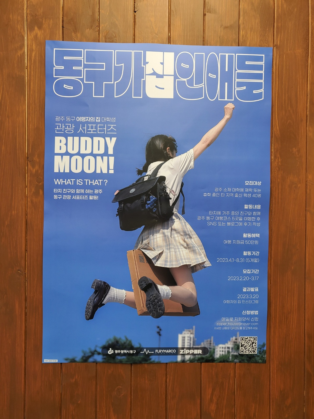 여행자의 집