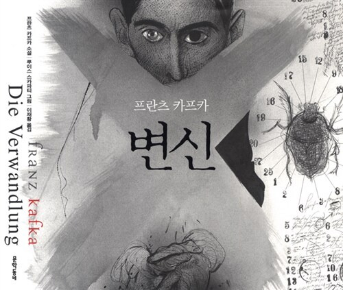 변신1 프란츠 카프카