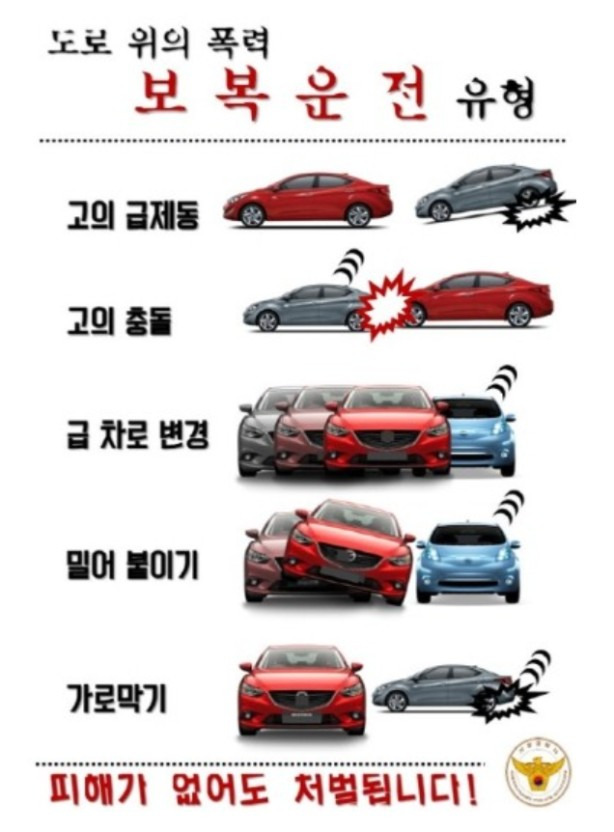 한국에는 왜 그렇게 보복운전이 많은 건가요
