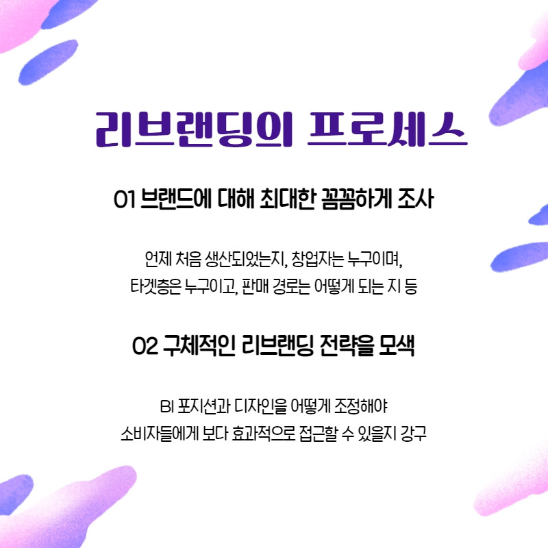 08화 리브랜딩 뜻과 프로세스