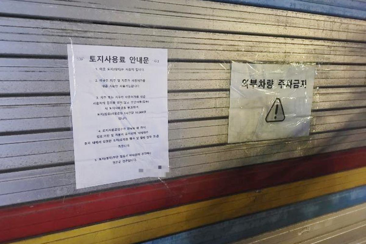 ‘여기 내 땅이야 사유지 무단 주차 처벌 가능할까