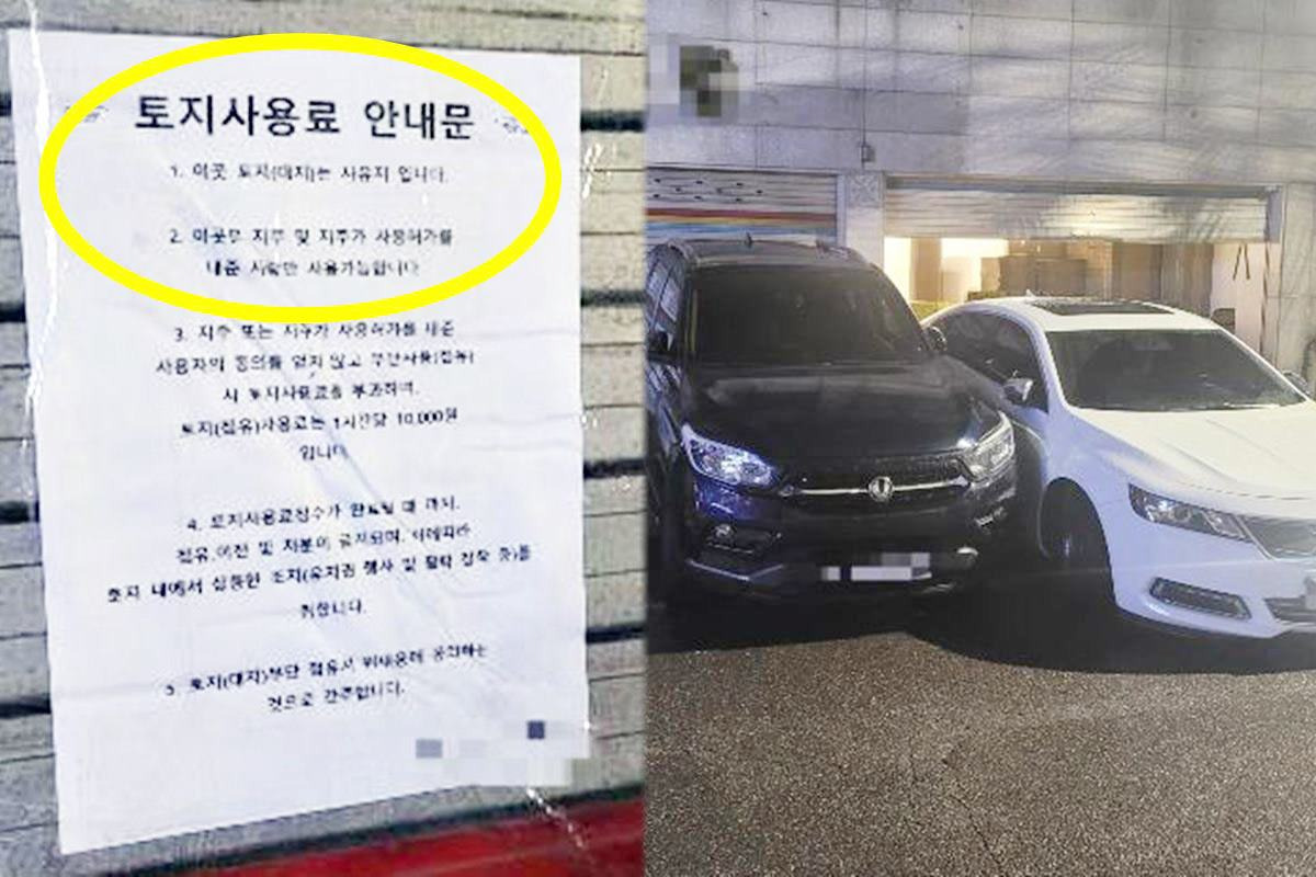 ‘여기 내 땅이야 사유지 무단 주차 처벌 가능할까