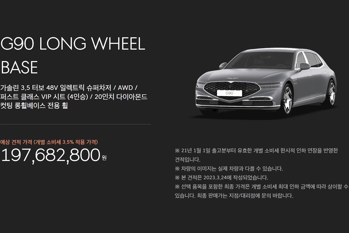 신형 제네시스 G90 출시, 풀옵션 가격이 2억 원?