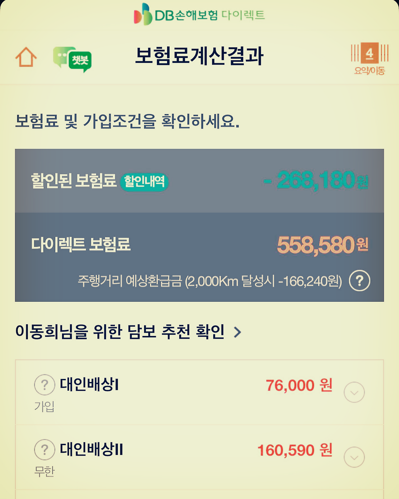 다이렉트 자동차보험 가입할 때 비교하는 방법은