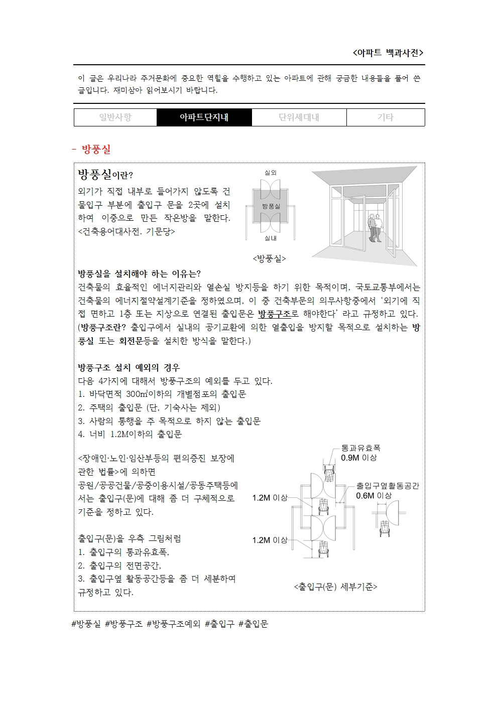 08화 B08 방풍실
