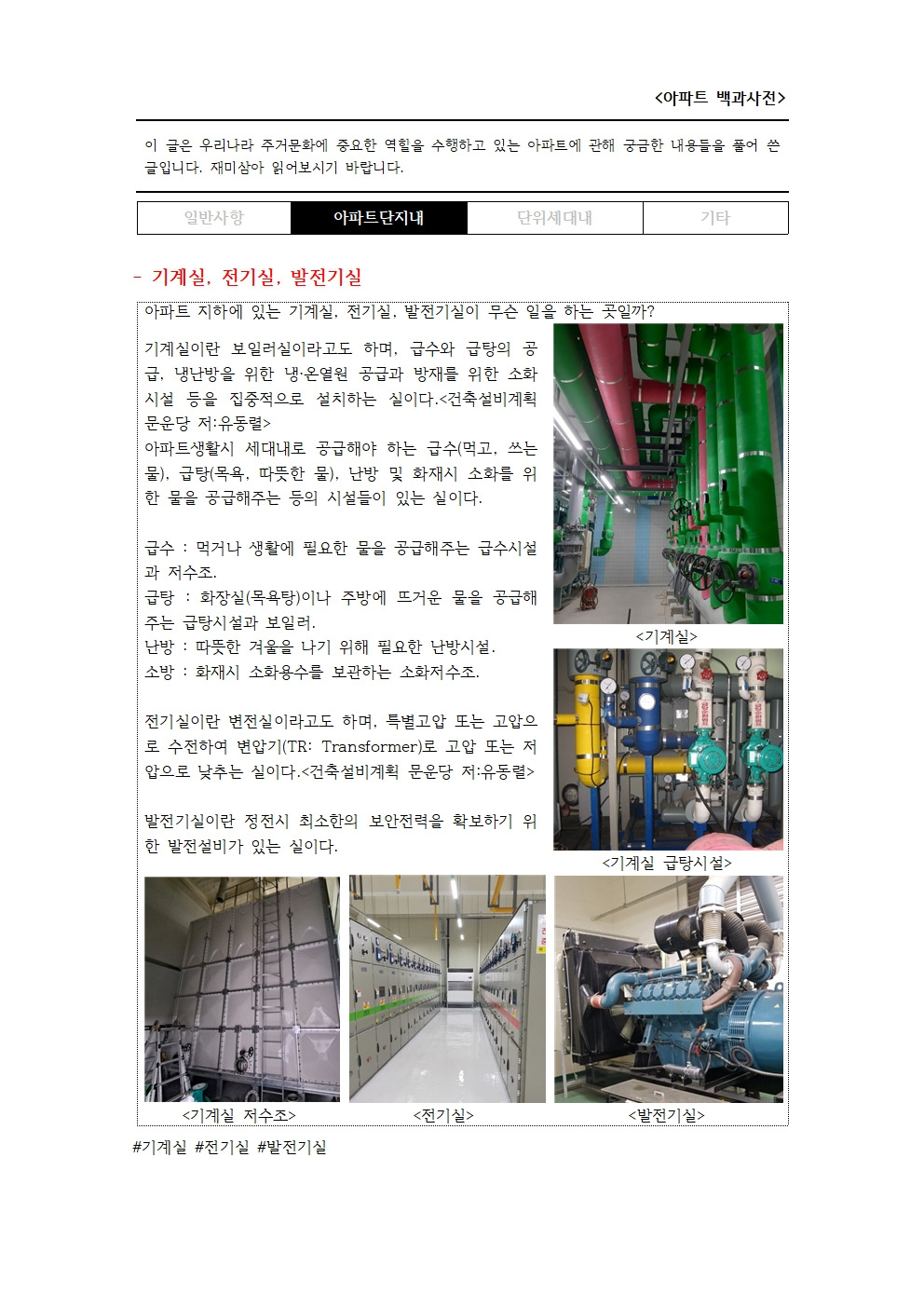03화 B03 기계전기발전기실