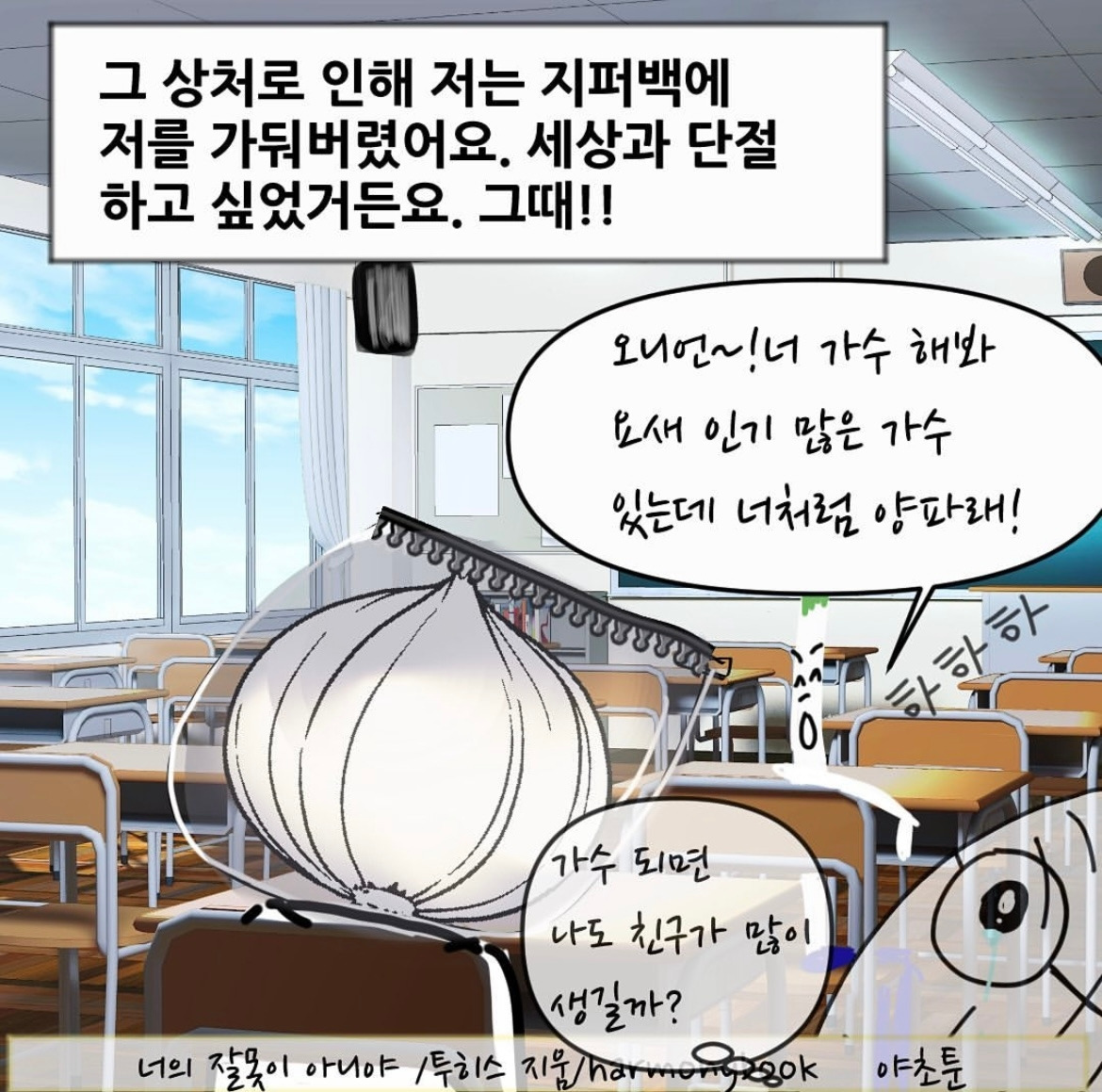 03화 너의 잘못이 아니야
