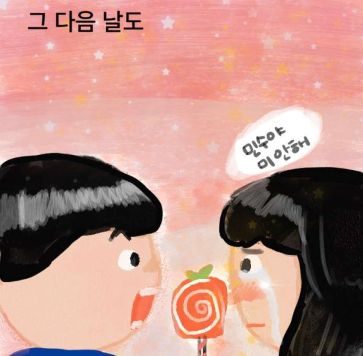 11화 난생처음 동화책 그리기