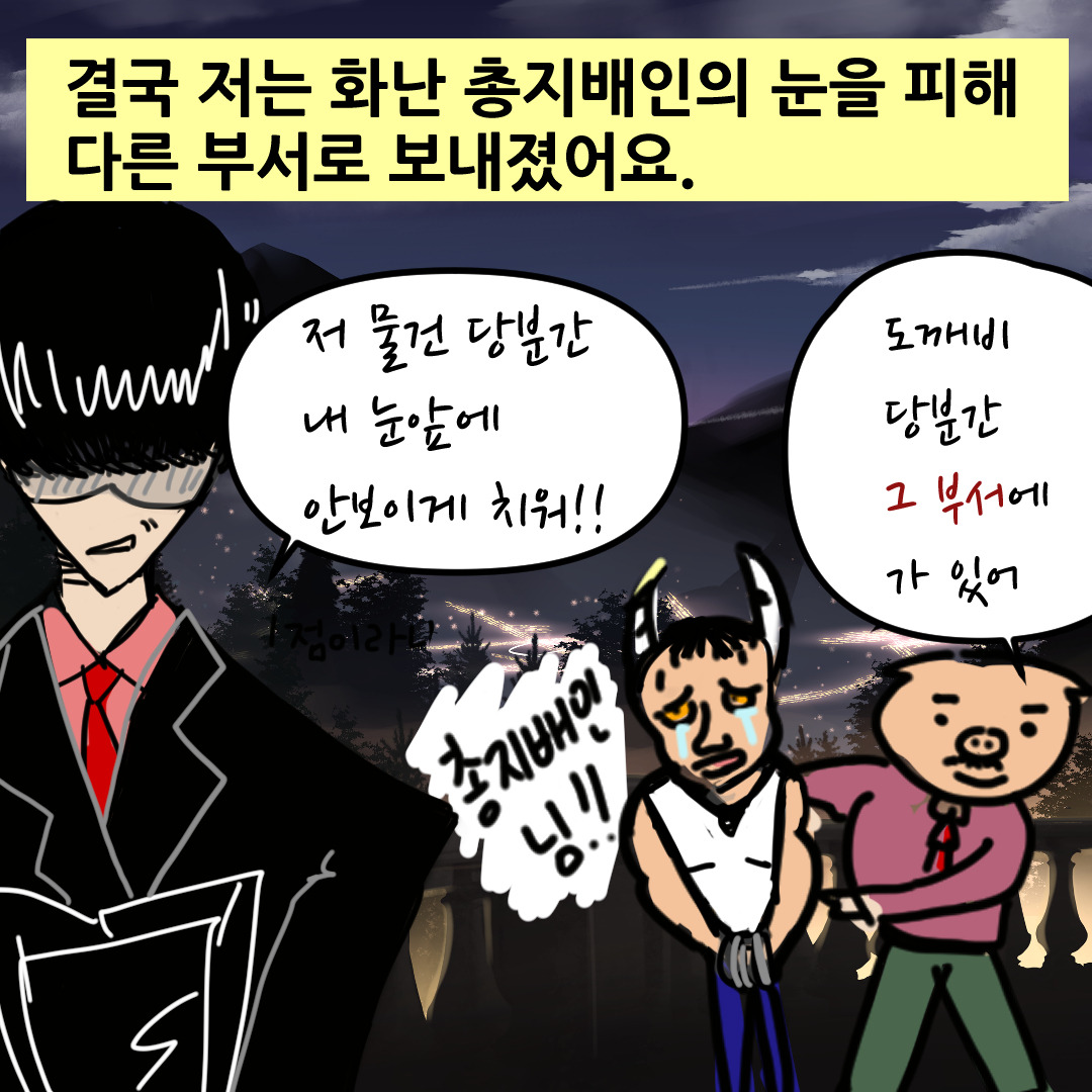 02화 도깨비의 꿈