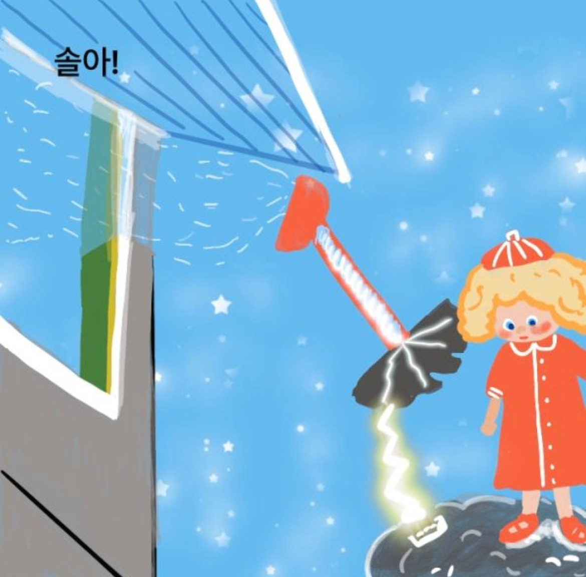 11화 난생처음 동화책 그리기