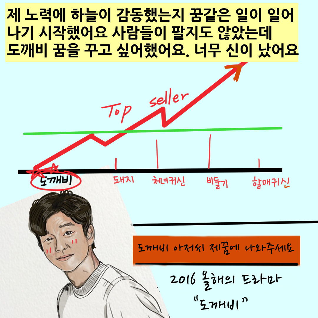 02화 도깨비의 꿈