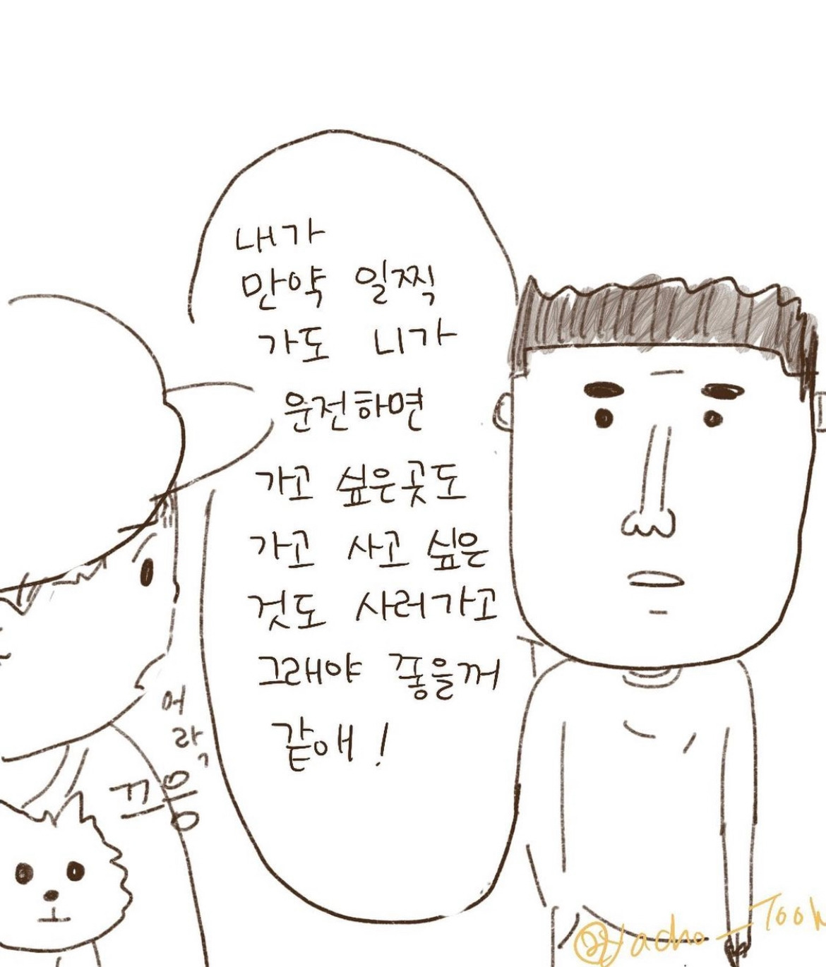 06화 내 남편은 내 손위에
