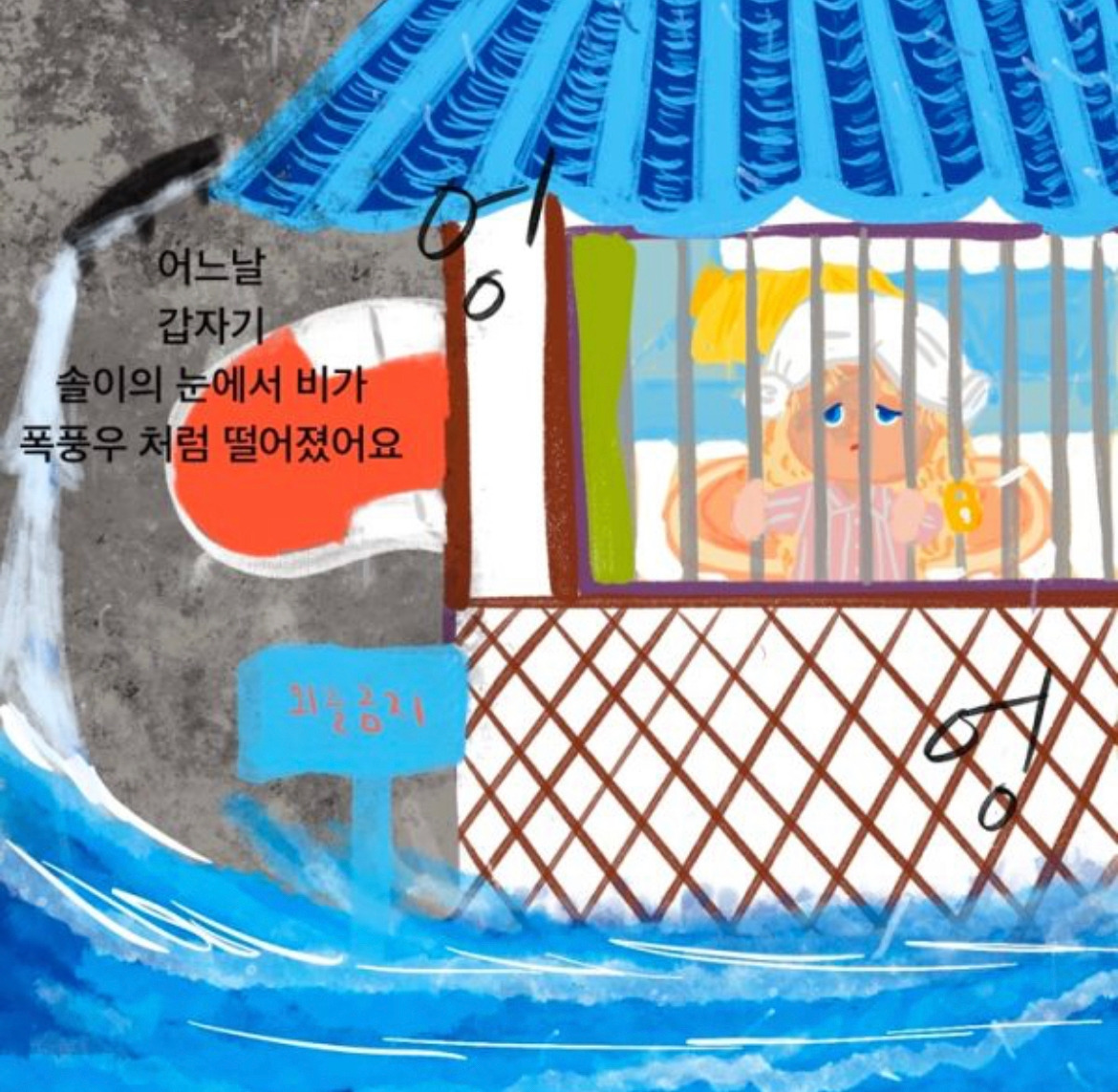 11화 난생처음 동화책 그리기