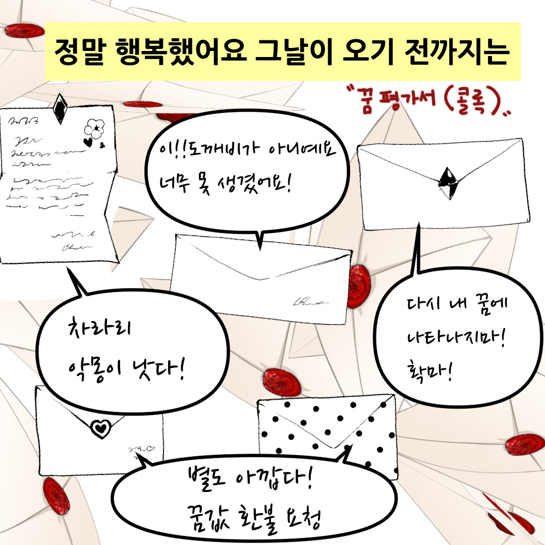 02화 도깨비의 꿈