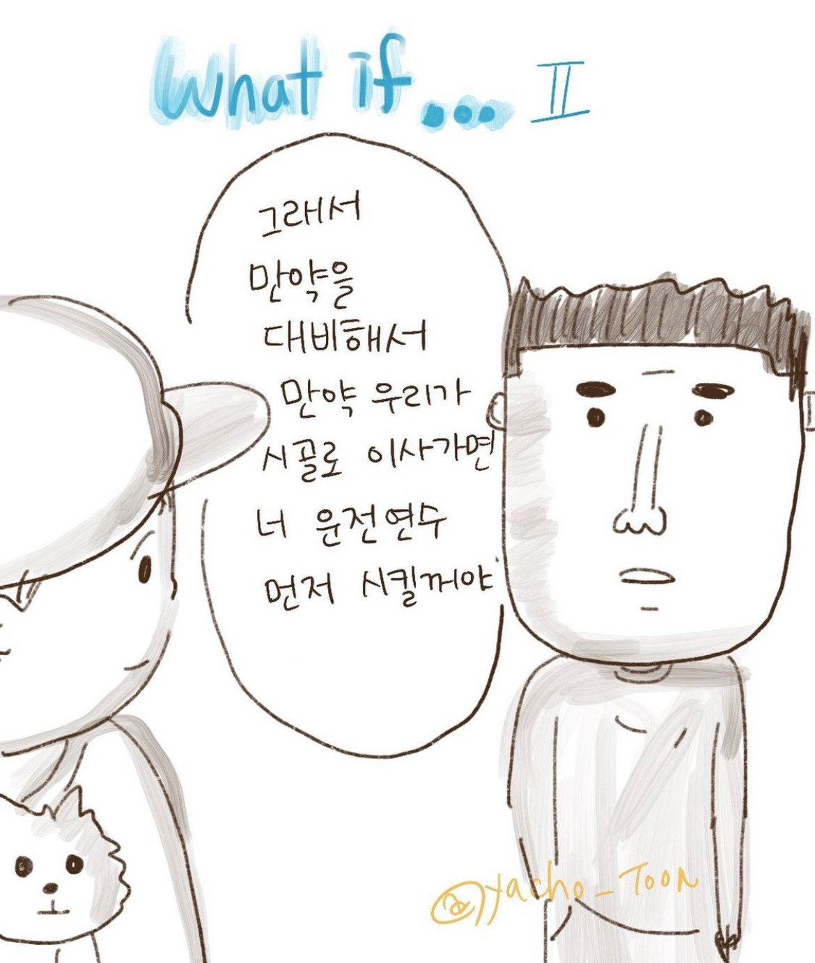 06화 내 남편은 내 손위에