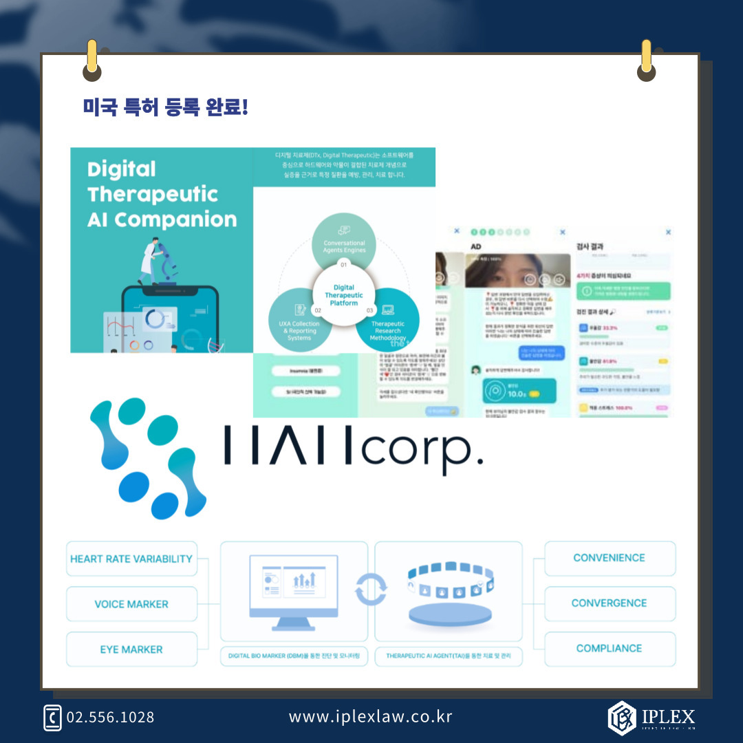 Iplex 주식회사 하이 미국 특허 등록 완료