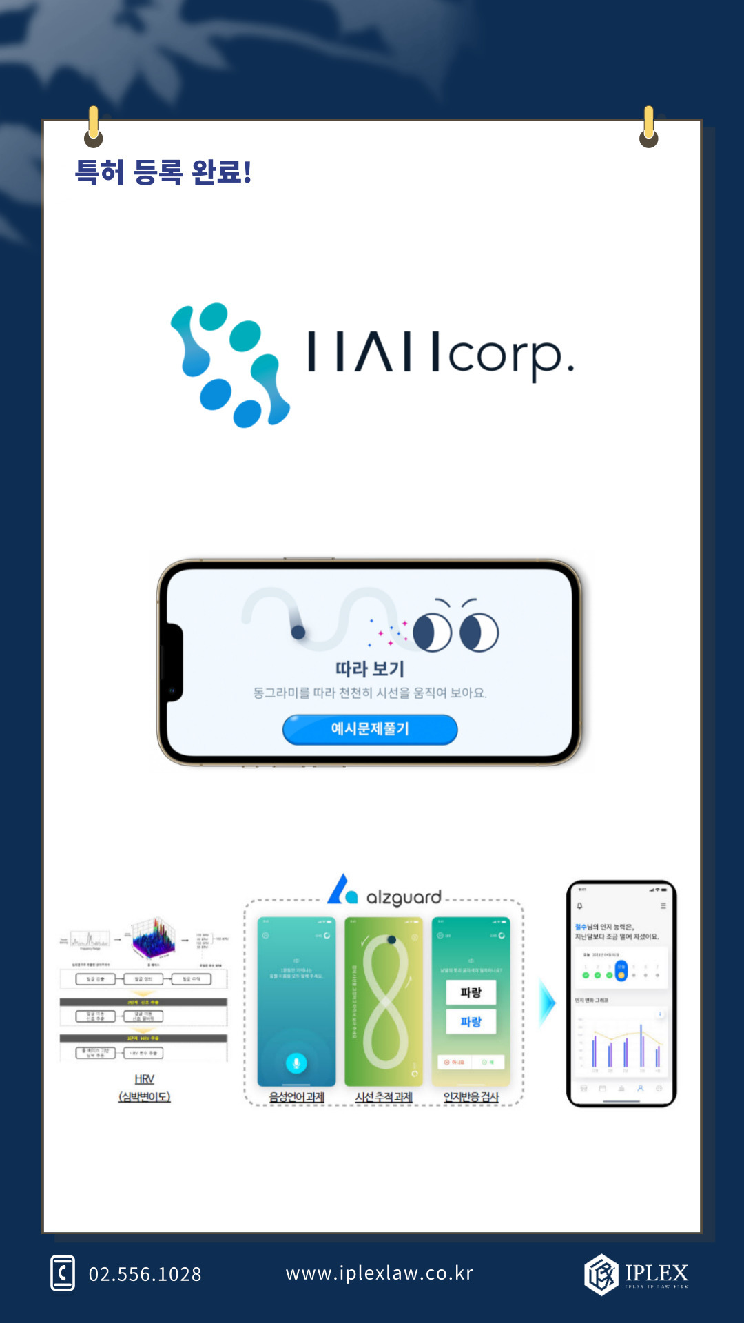 Iplex 치매 식별 시스템 관련 Ui 특허 등록
