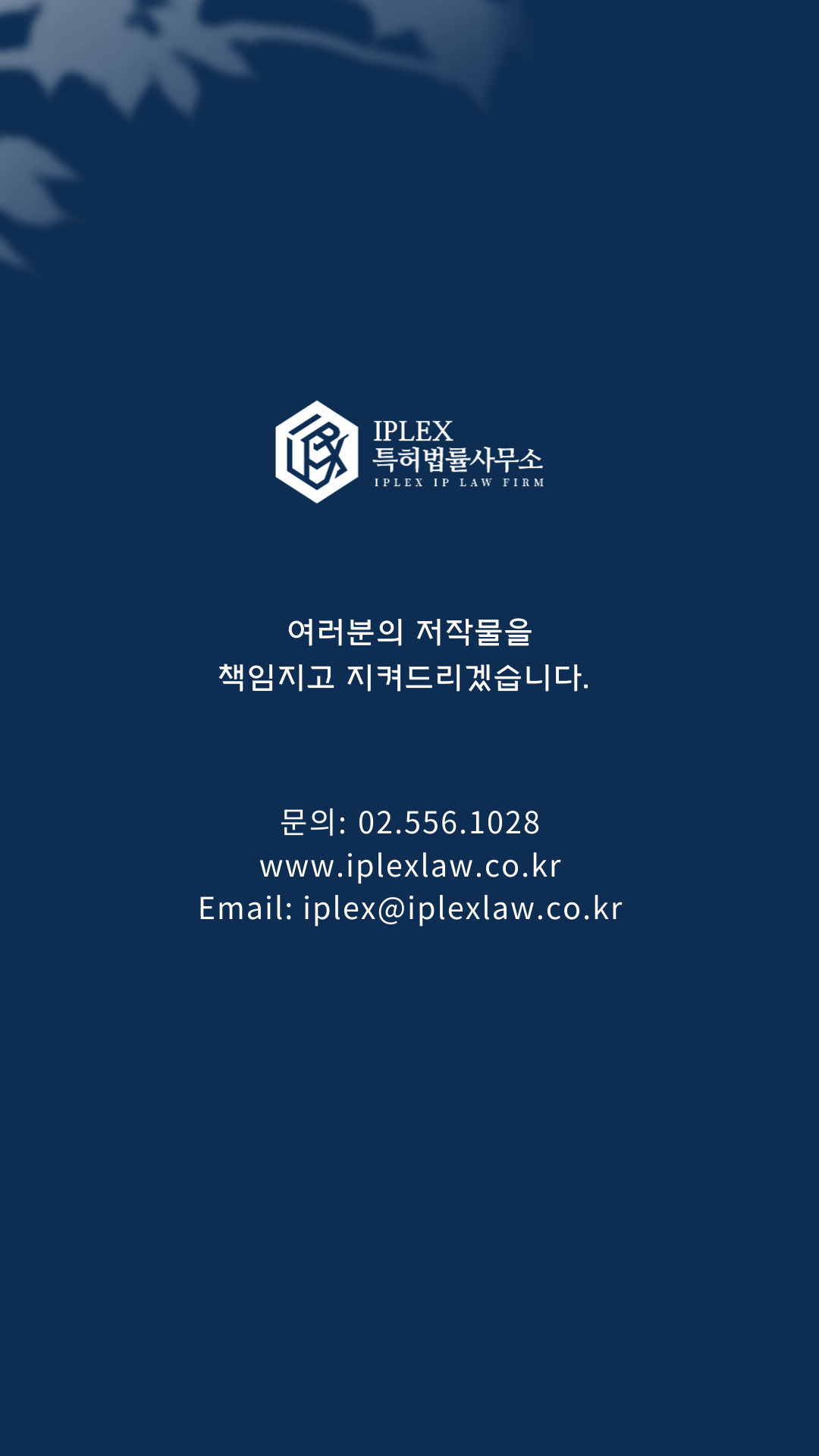 Iplex 미국 저작권 등록 완료