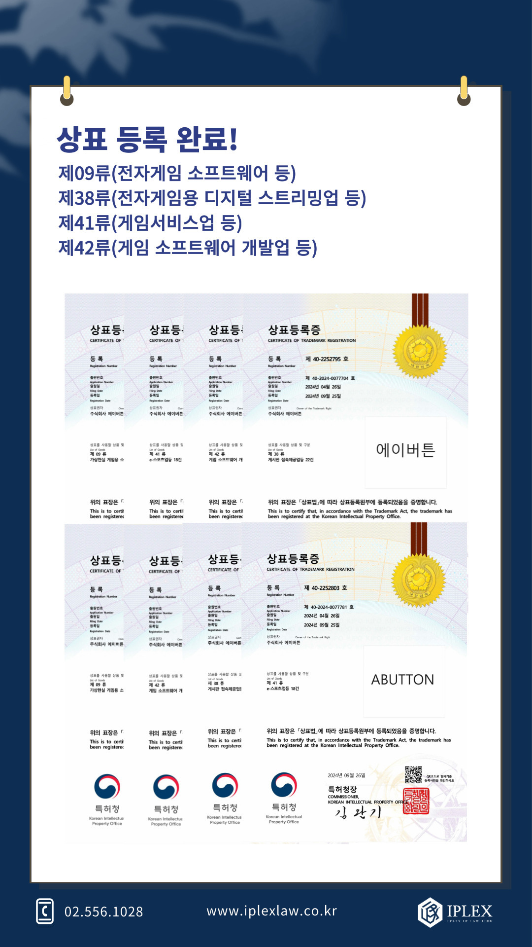 Iplex 주식회사 에이버튼 상표 8건 등록 완료