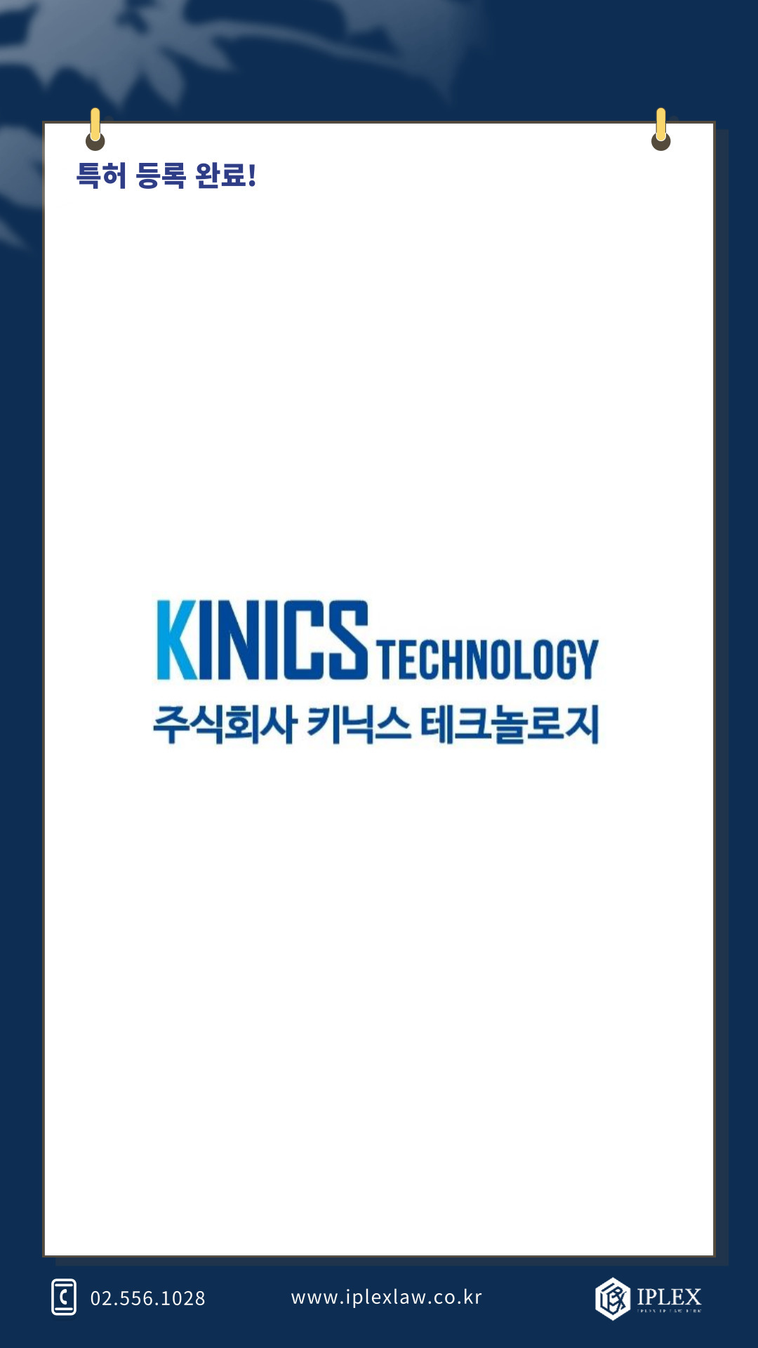 Iplex 프린터 구동 모듈 특허 등록 완료