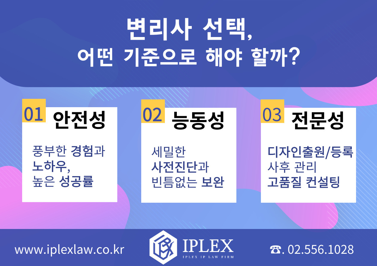 Iplex 부정경쟁행위아이디어탈취상품형태모방