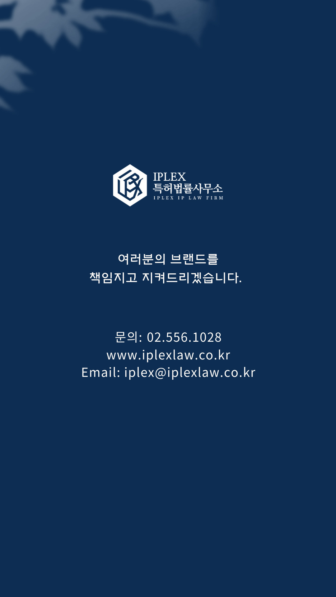 [IPLEX] '드럭바' 외 2건 상표 등록 완료!