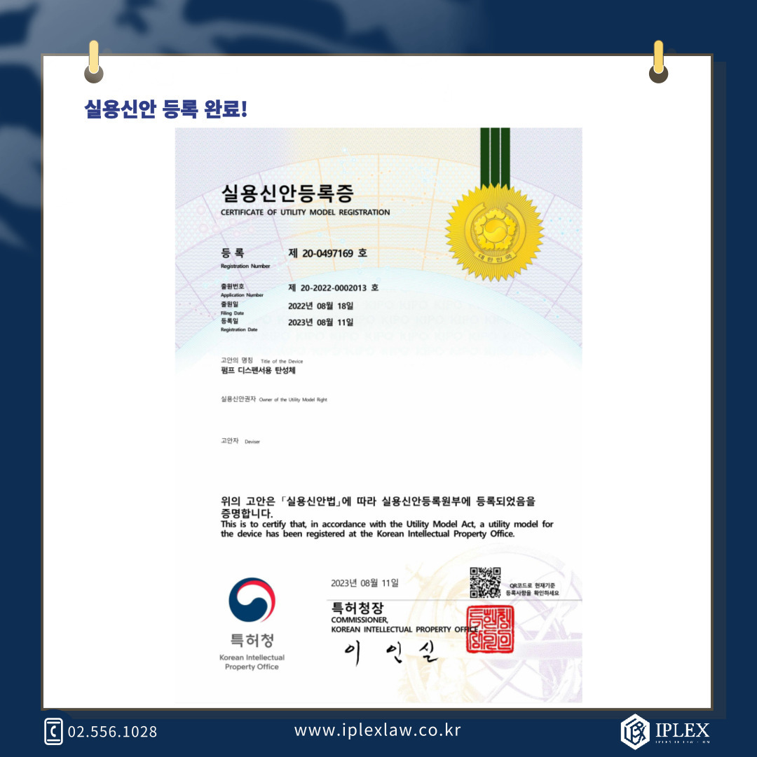 Iplex 펌프디스펜서용 탄성체 실용신안 등록