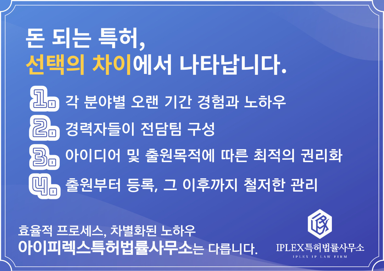 Iplex 특허 출원인 발명자 특허권자