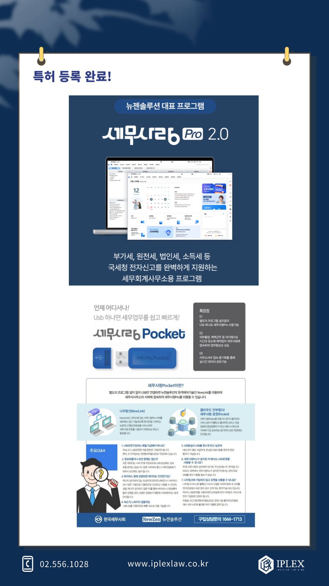Iplex ㈜뉴젠솔루션 국내 특허 등록 완료