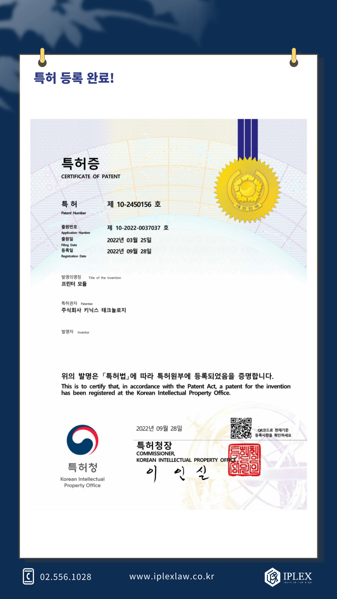 Iplex 프린터 모듈 국내 특허 등록 완료
