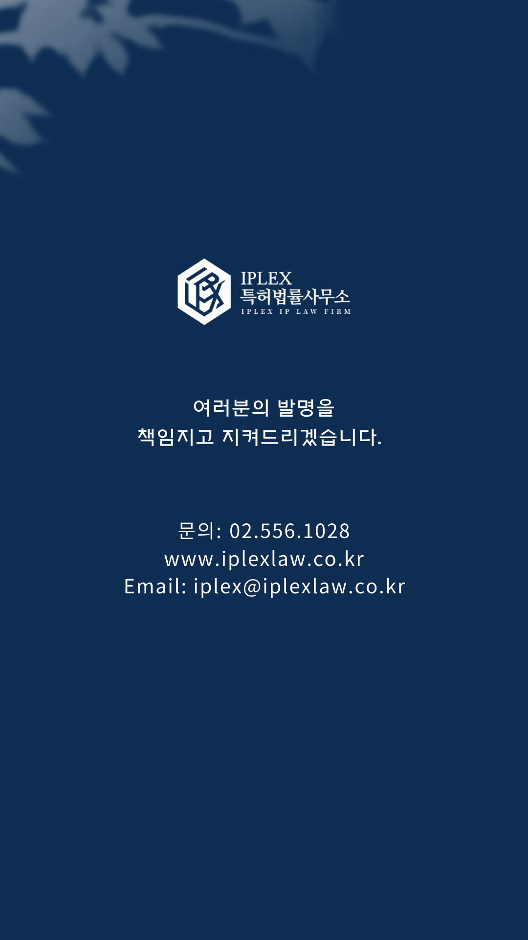 Iplex 치매 식별 시스템 관련 Ui 특허 등록
