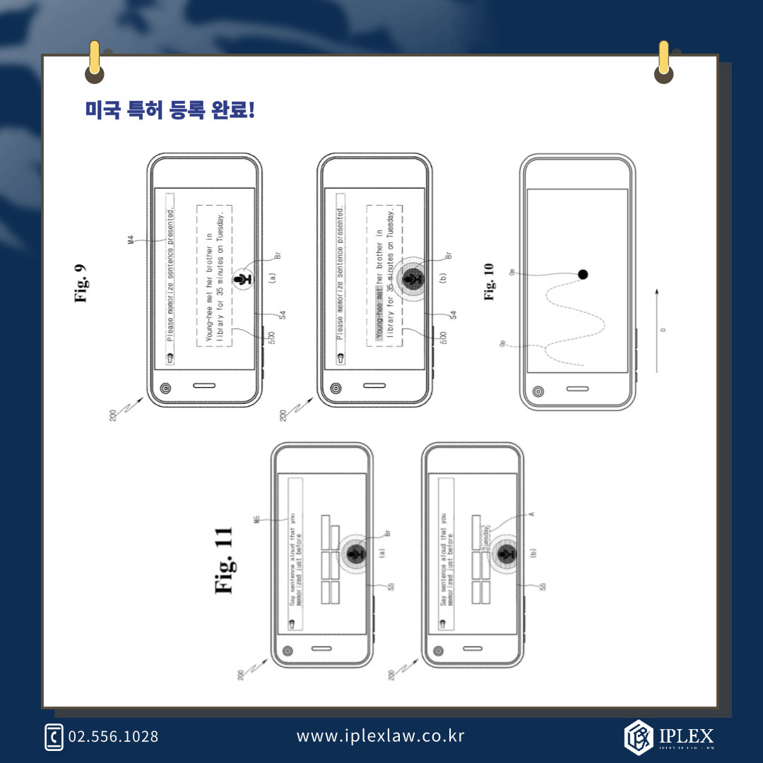 Iplex 주식회사 하이 미국 특허 등록 완료