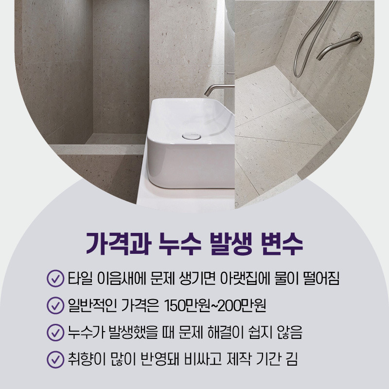 욕실의 로망 조적 욕조 인테리어의 장점과 단점