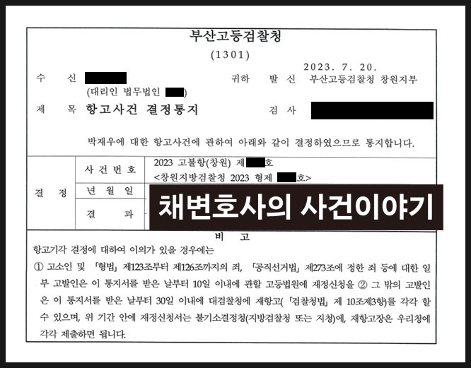 고소 사건 혐의없음 항고 재정신청