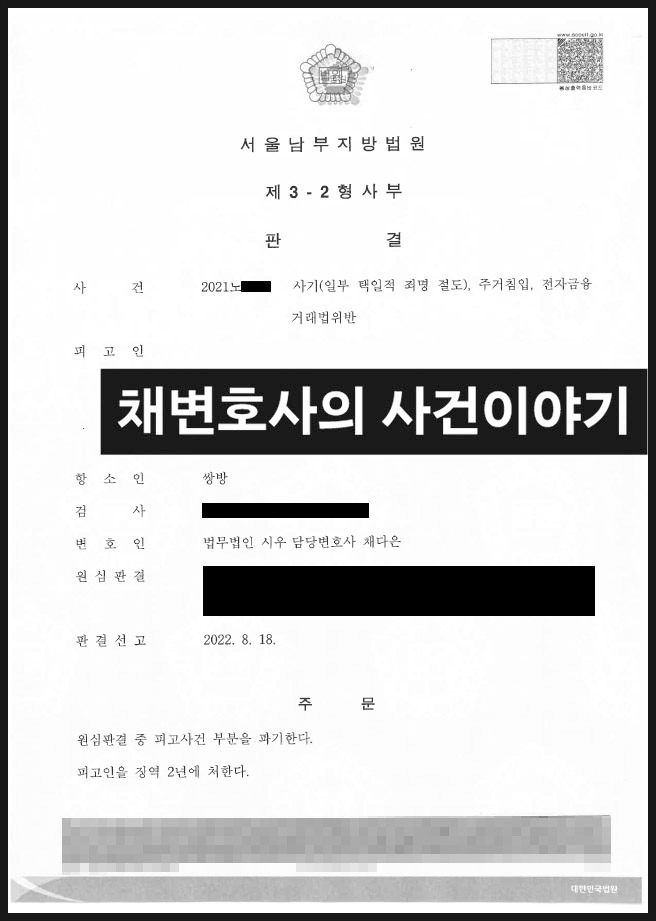 주거침입 무죄 항소심 무죄 대법원 전원합의체 판례