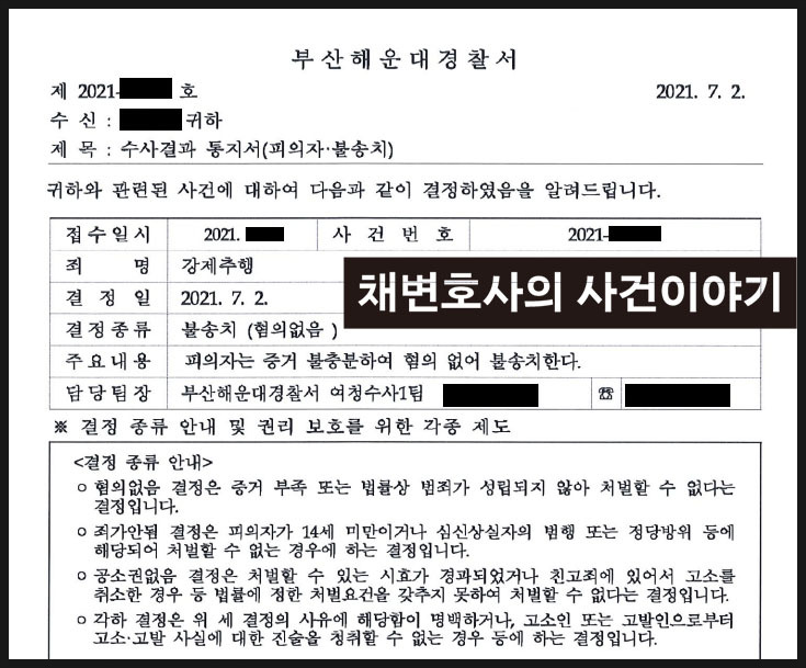 고소 사건 혐의없음 항고 재정신청