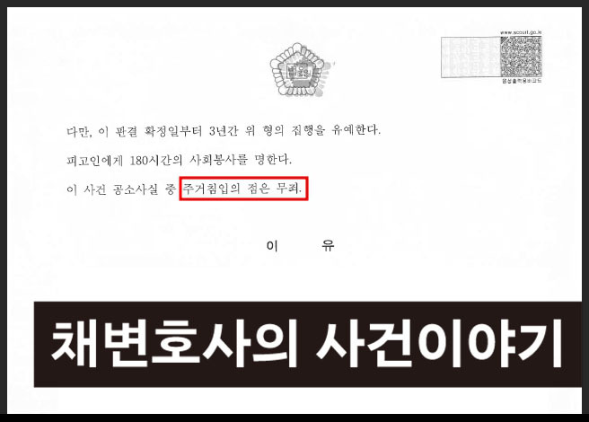 주거침입 무죄 항소심 무죄 대법원 전원합의체 판례