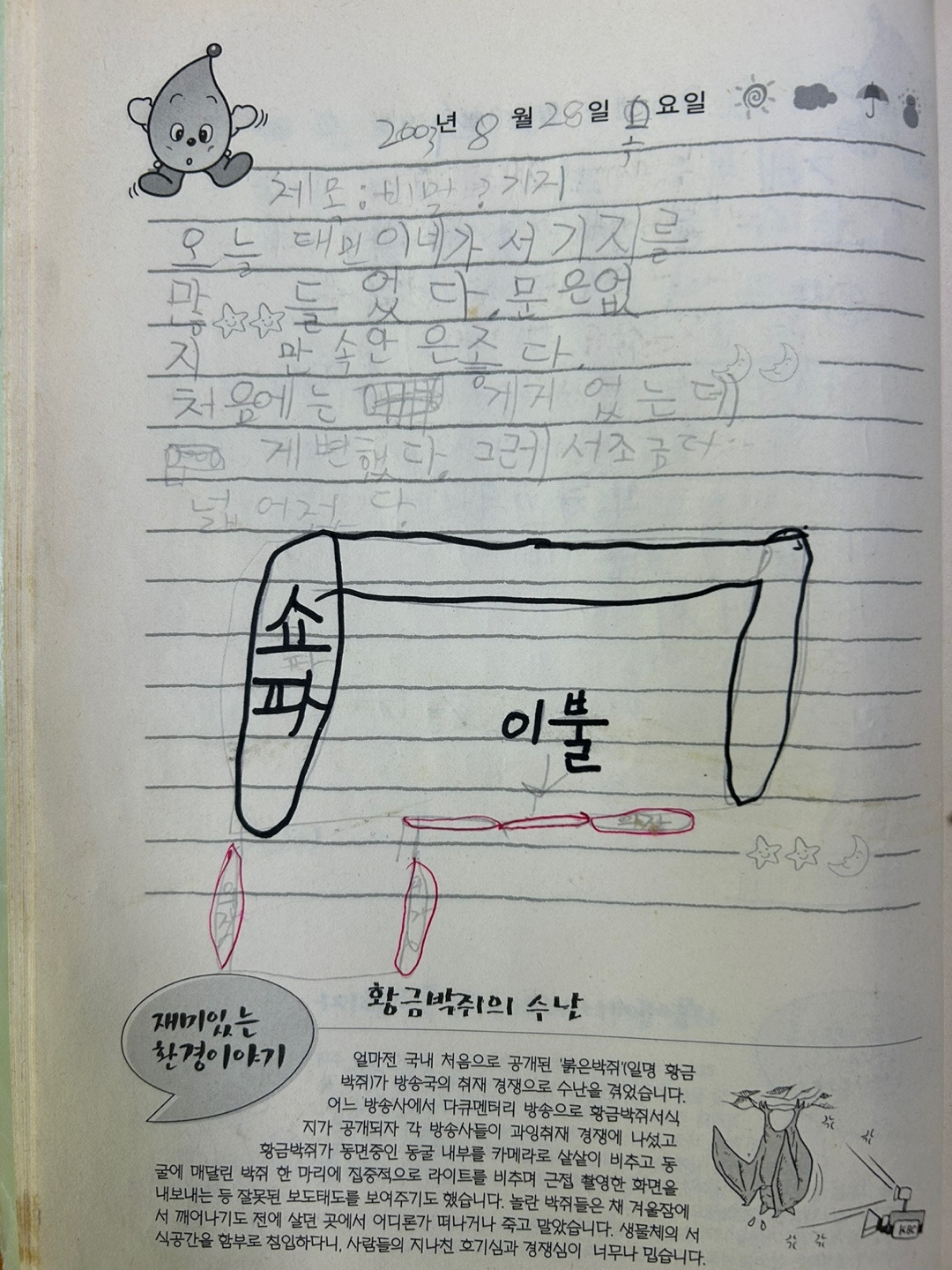 비밀 기지