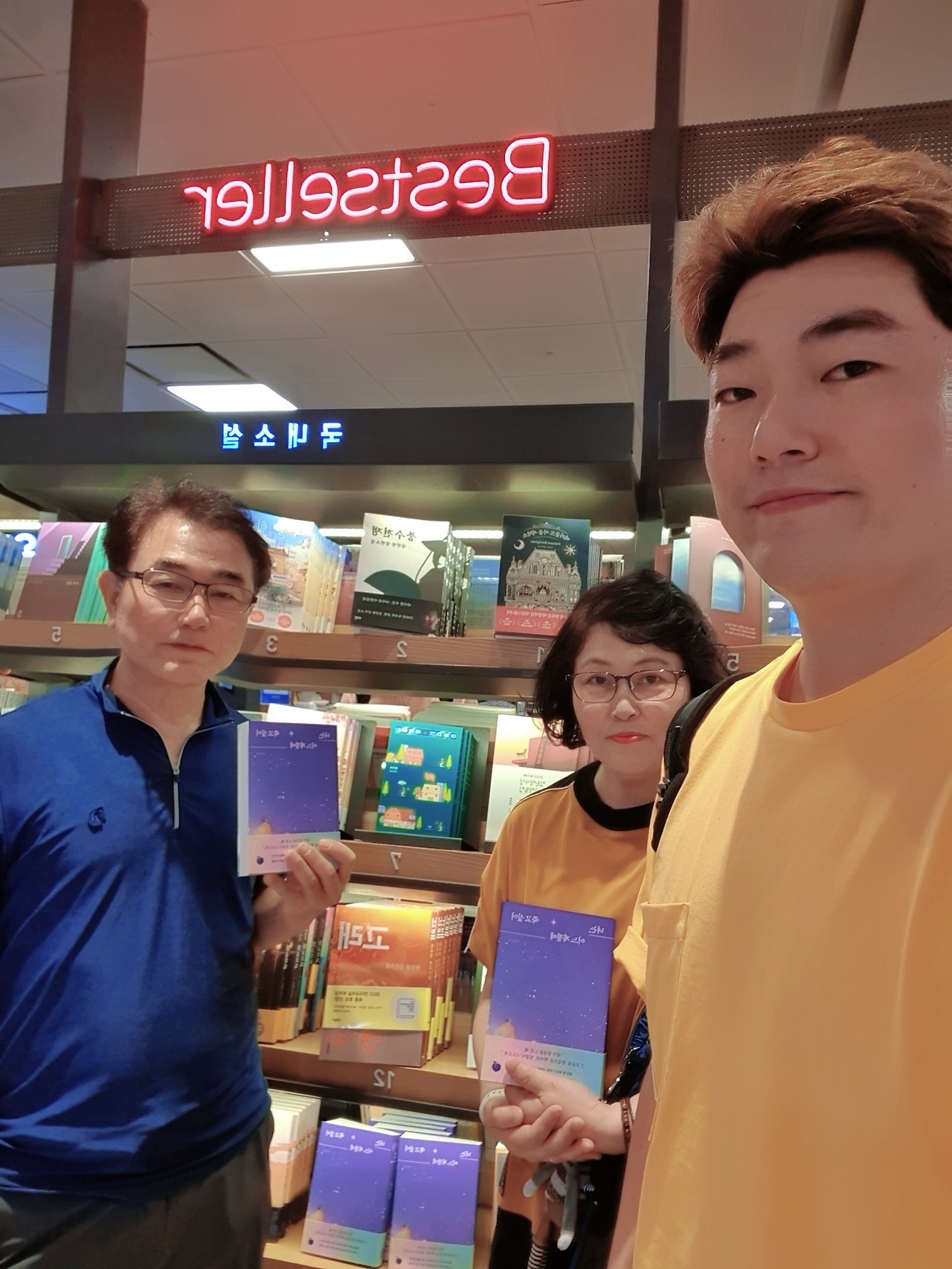 첫 소설 교보문고 베스트셀러 되기까지