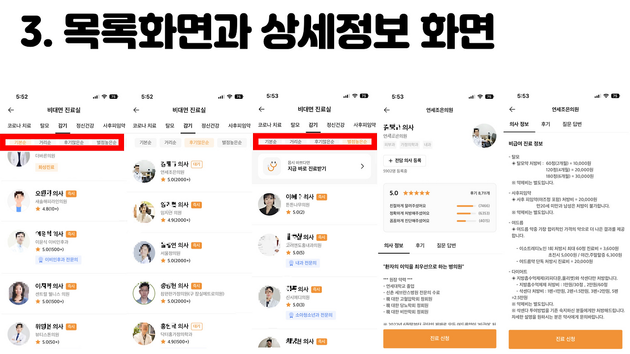아플 때 먼저 찾는 비대면 의료 플랫폼 닥터나우