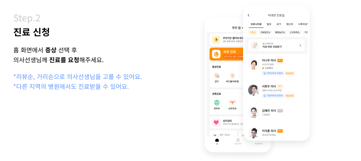 아플 때 먼저 찾는 비대면 의료 플랫폼 닥터나우