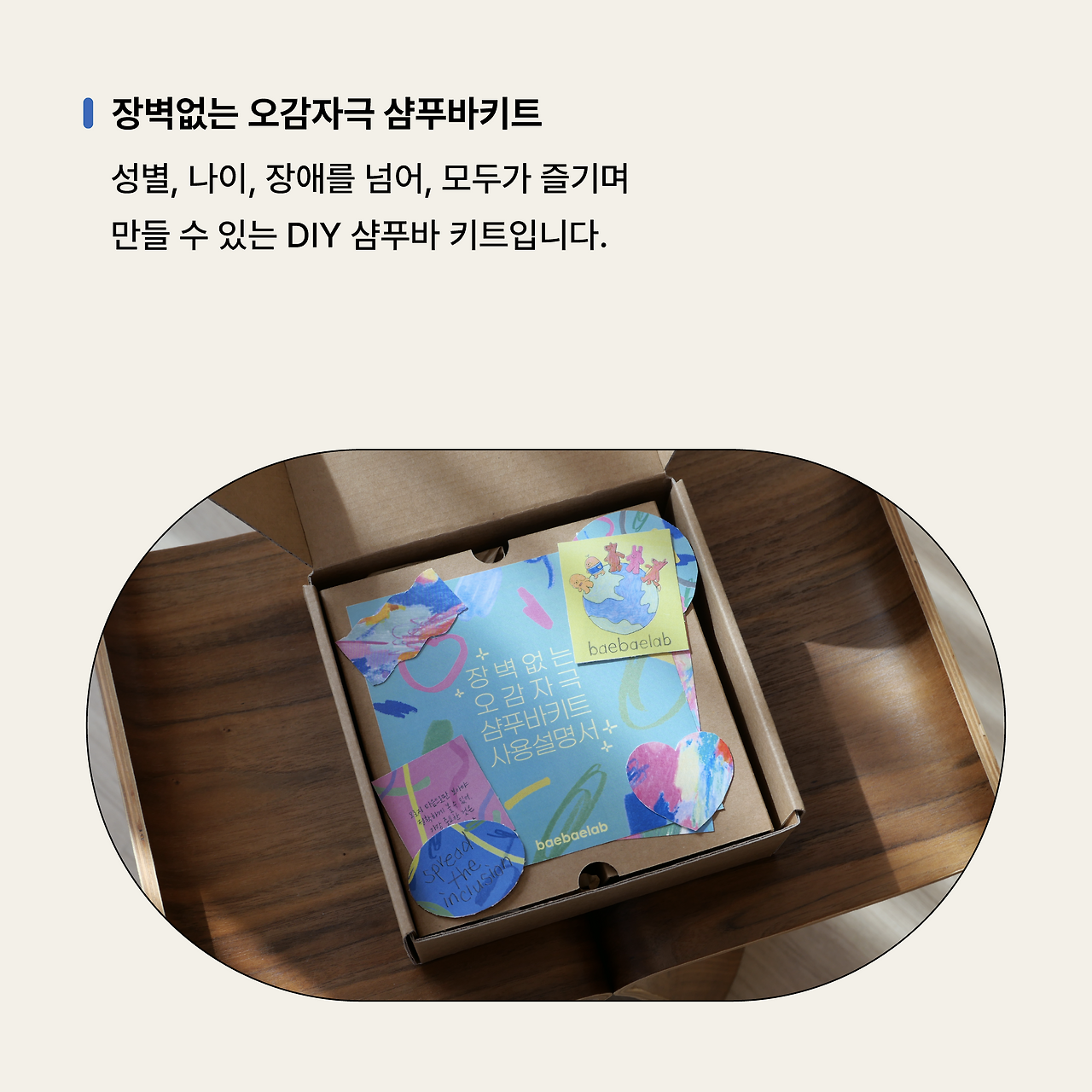 배배랩 실험실 첫번째 실험 키트 구성품 편