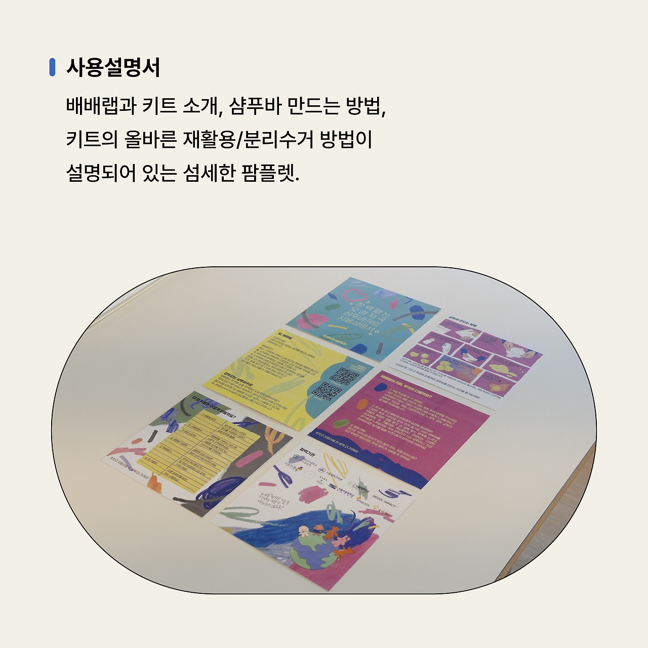 배배랩 실험실 첫번째 실험 키트 구성품 편