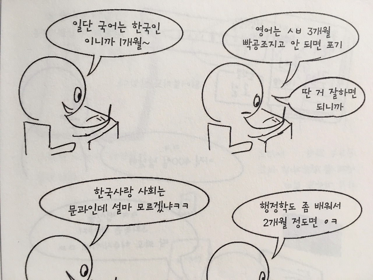 만화 9급 공무원