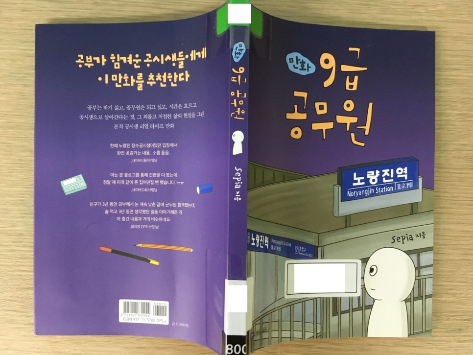 만화 9급 공무원