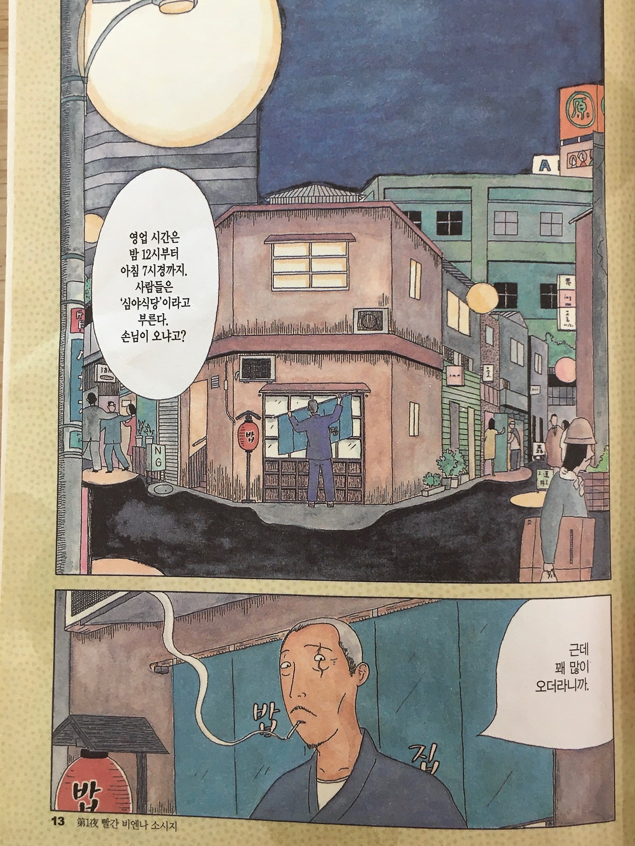 심야식당 에센스