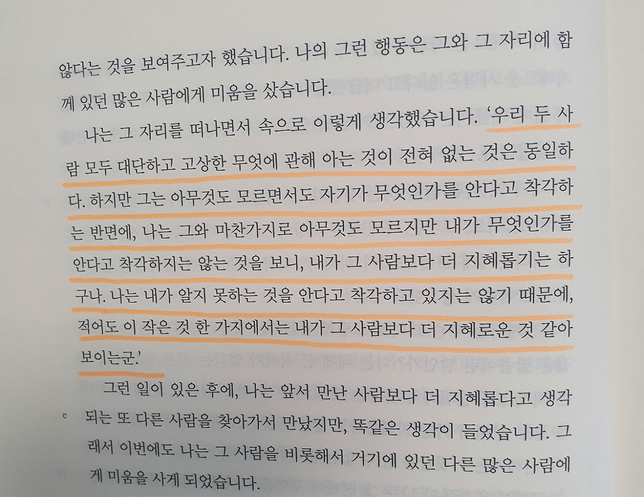 소크라테스의 변명 크리톤 파이돈 향연